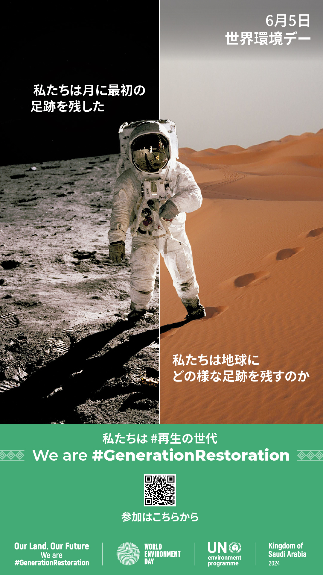 国連環境計画 国際環境技術センター（UNEP-IETC） 世界環境デー | なにわエコスタイル
